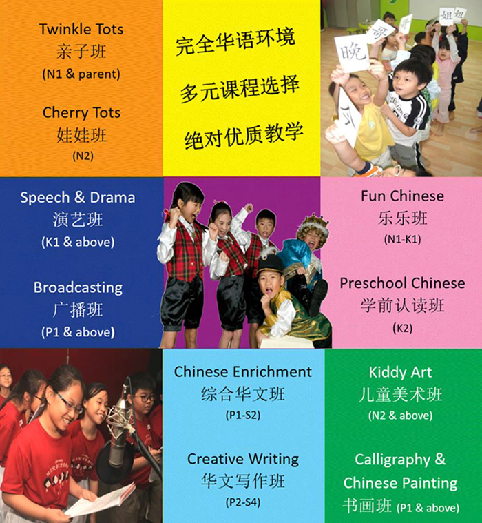 Immerse in Chinese (Preschool, Enrichment Class, Afterschool Care)